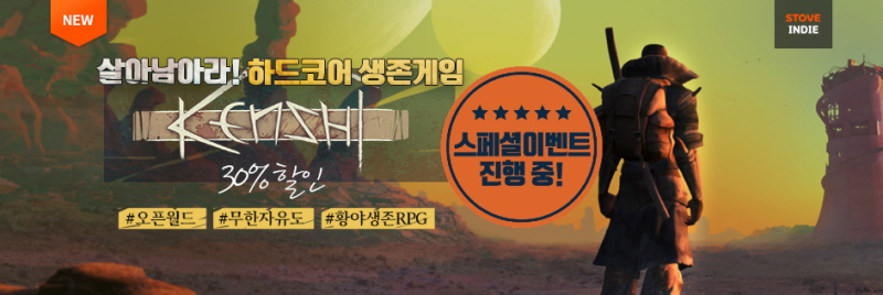 Smilegate STOVE Launches “Kenshi”, an Open-world Survival Game-스마일게이트 뉴스룸